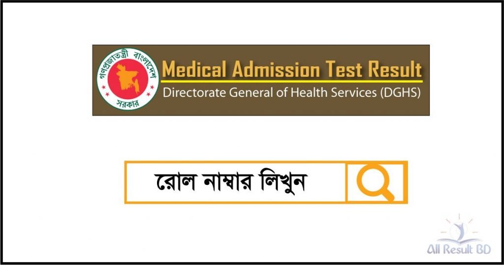 Medical Admission Result 2025 result.dghs.gov.bd MBBS (Merit & Waiting ...