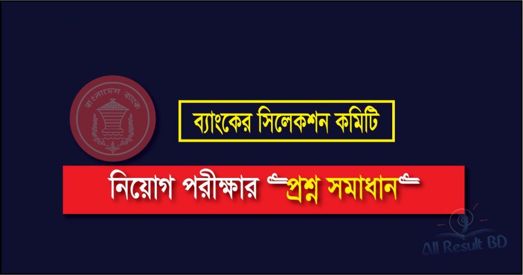 BSC 8 Banks Question Solutions 2024 | Bankers Selection Committee