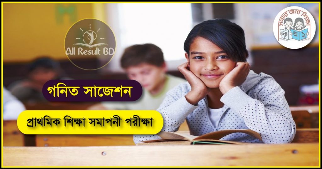 PSC Math Suggestion 2021, Question Patterns Download - All Result BD