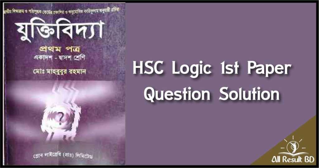 HSC Logic Question Solution 1st Paper 2026 All Board