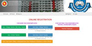 EMIS Gov BD login Registration এডুকেশন ম্যনেজমেন্ট ইনফরমেশন সিস্টেম