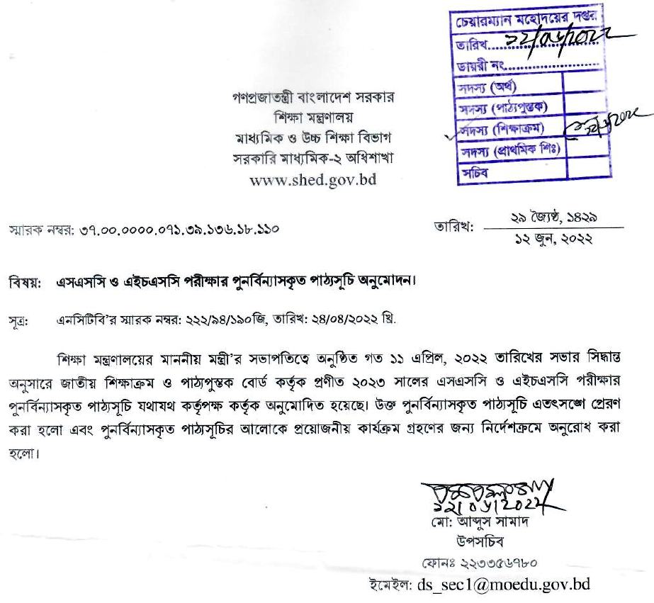 HSC Short Syllabus 2023 PDF All Subjects Protibad Com HSC Short Syllabus 2023 PDF All Subjects Protibad Com