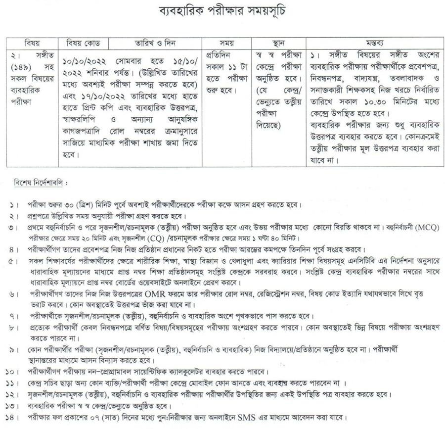 SSC Routine 2022 PDF All Education Board SSC Routine 2022 PDF All Education Board