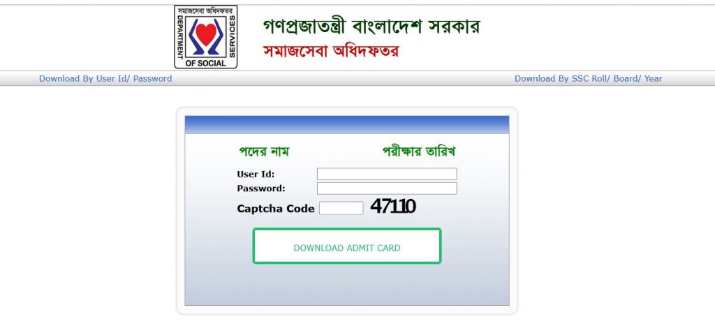 DSS Admit Card Download (সমাজকর্মী (ইউনিয়ন) admit.dss.gov.bd