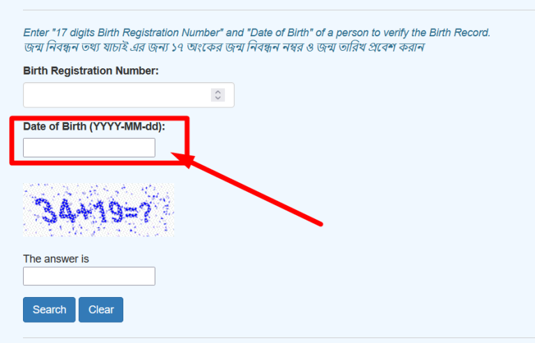 Birth Certificate Online Check (জন্ম নিবন্ধন তথ্য) bris.lgd.gov.bd ...