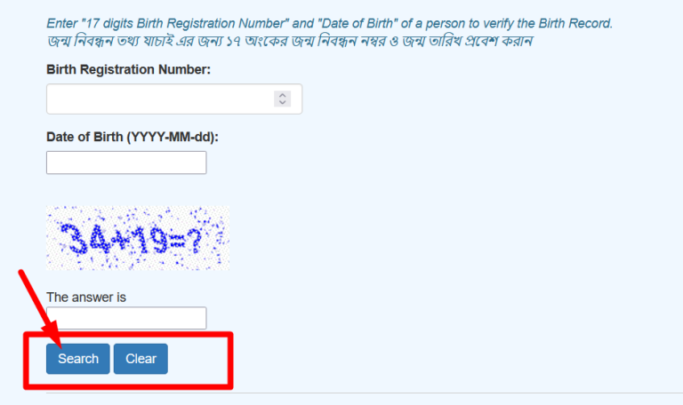 Birth Certificate Online Check (জন্ম নিবন্ধন তথ্য) bris.lgd.gov.bd ...