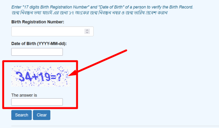 Birth Certificate Online Check (জন্ম নিবন্ধন তথ্য) bris.lgd.gov.bd ...