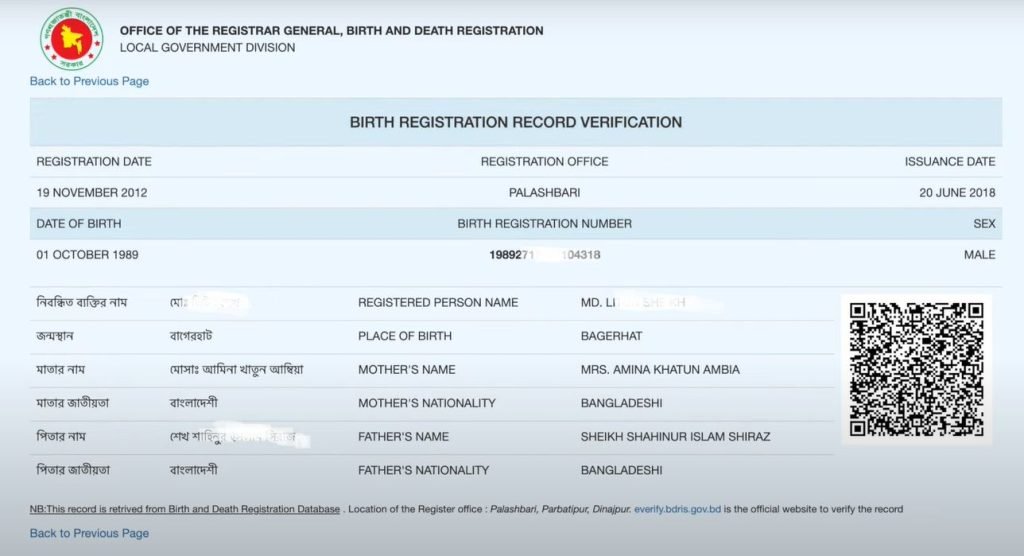 Birth Certificate Online Check (জন্ম নিবন্ধন তথ্য) bris.lgd.gov.bd ...