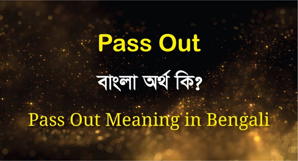 Pass Out বাংলা অর্থ কি? - Pass Out Meaning in Bengali