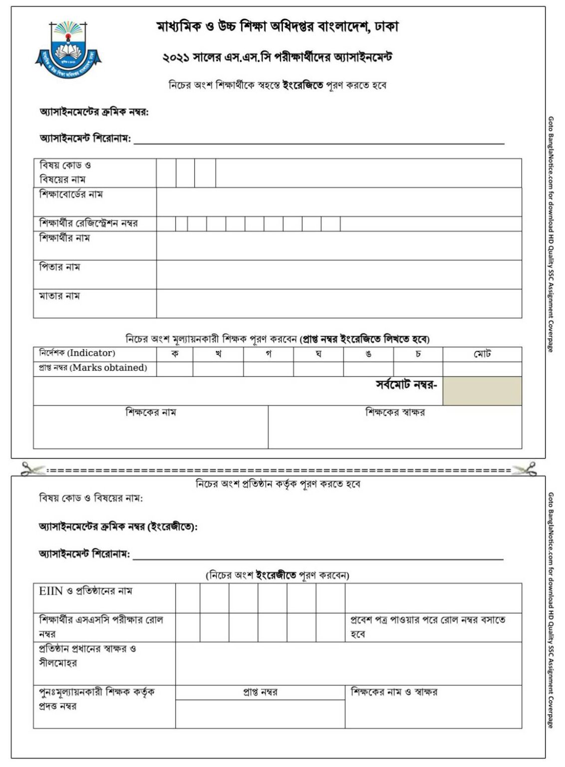 SSC Assignment Cover Page 2025 PDF - All Result BD